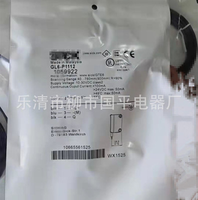 光电开关传感器GL6系列