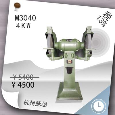 /含税13%/ 浙江立式砂轮机 M3040A 4KW【杭州脉思】