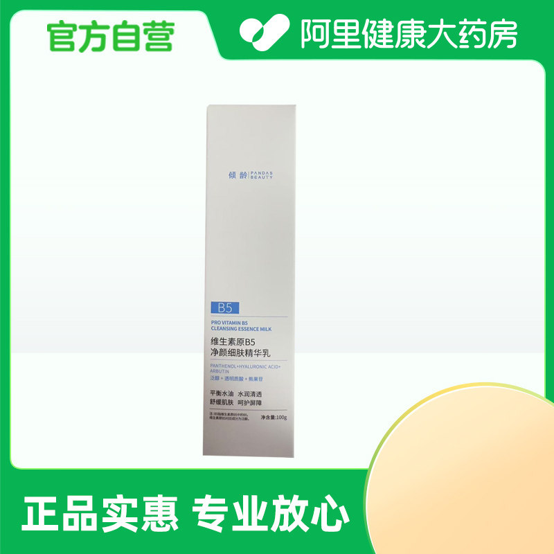 倾龄PANDAS BEAUTY维生素原B5净颜细肤精华乳100g/盒