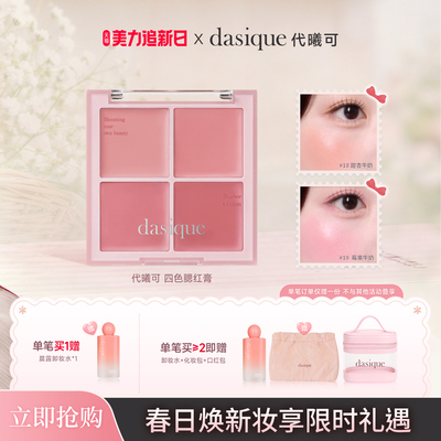 代曦可四色腮红盘韩国原装进口