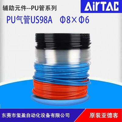 AIRTAC亚德客原装正品PU气管Φ8XΦ6(8*6)US98A080060