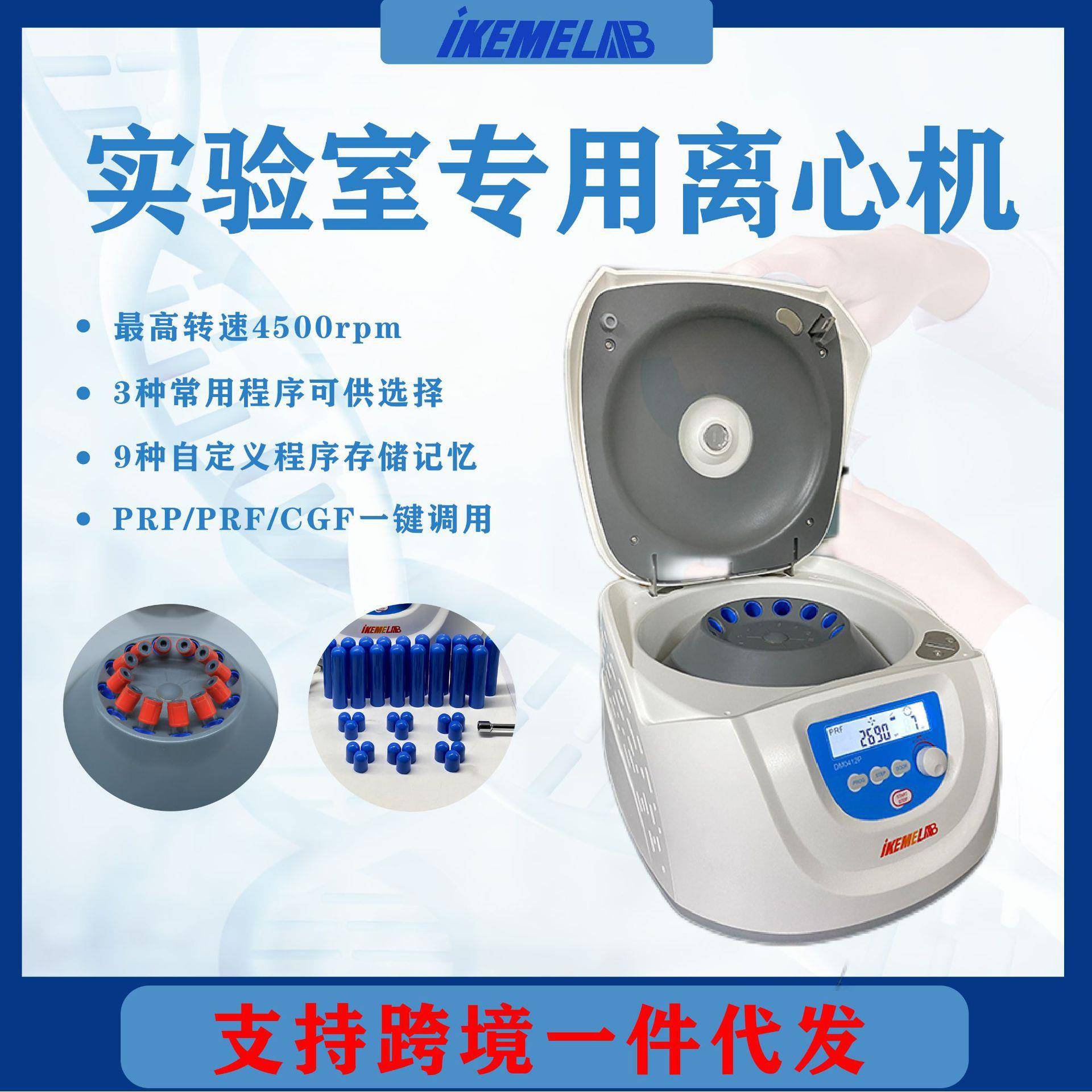 台式高速低速大容量离心机15ml10ml 实验室prp血清试剂分离离心机