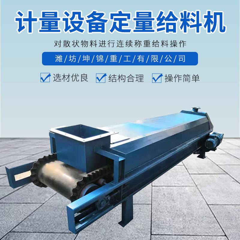 定量给料皮带秤 厂家调速定量皮带秤 高精度定量给料皮带秤