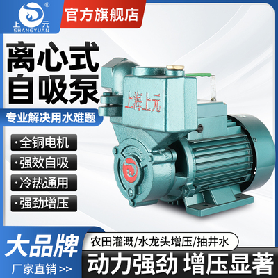 上海上元增压泵 wzb离心式旋涡泵家用小型管道井用泵水空调自吸泵