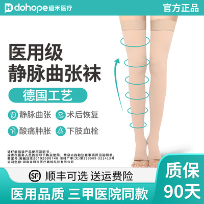 【顺丰包邮】静脉曲张医用弹力袜