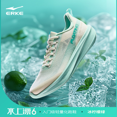 水上漂6鸿星尔克女跑步鞋春季新款学生运动鞋子轻薄网面透气跑鞋