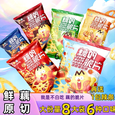 藕的脆片50g我是不白吃吃不白吃原切藕片番茄味休闲膨化零食酥脆