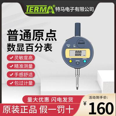 特马电子数显百分表一套高精度0.01mm高度规高度计深度校正指示表