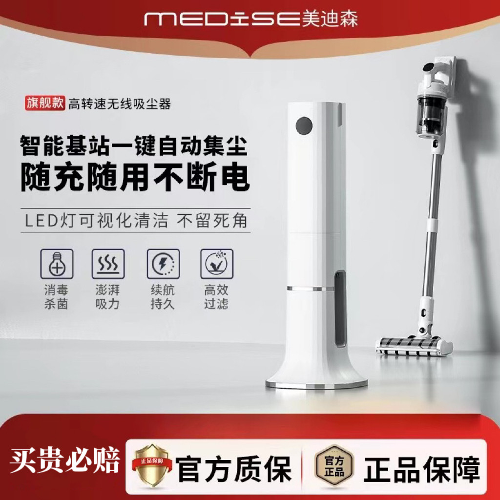 美迪森i30无线多功能集尘基站吸尘器-家用大吸力长续航手持式除螨