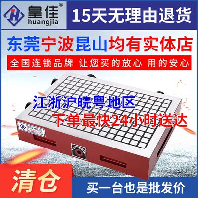 皇佳CNC超强力永磁磁盘加工中心吸盘铣床磁台电脑锣方格磁铁维修