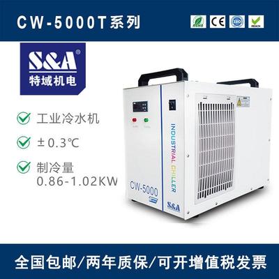 特域冷水机切割雕刻打标UV平板打印主轴工业制冷循环水箱CW5000T