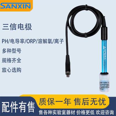 上海三信201T-M三覆合pH电极 ORP覆合电极电导率玻璃电极纯水电极