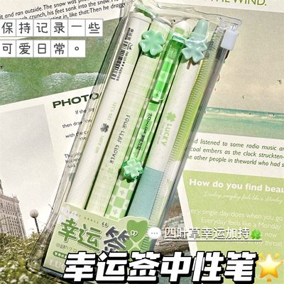 幸运签四叶草中性笔高颜值ins风0.5mm学生考试专用速干按动刷题笔