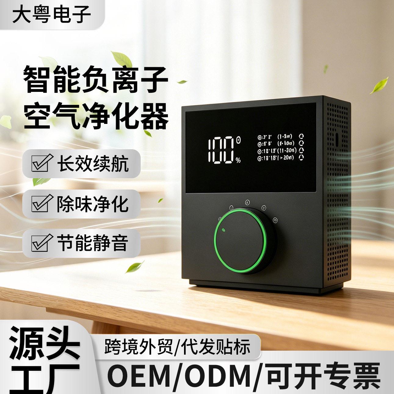 负离子净化器智能除甲醛空气净化器家用负离子空气净化机桌面便捷