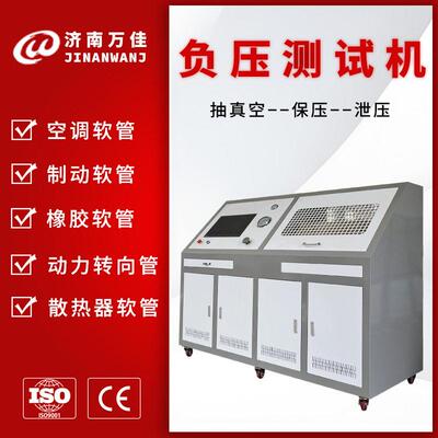 定制厂家直销空调软管耐压测试设备0-100KPa真空负压测试机