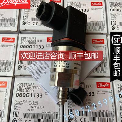 DanfossMBS3050 060G3557 060G1408 1133 3601丹佛斯 变送器询价
