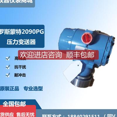 罗斯蒙特压力变送器 2090PG2S22C1B4M5，，序列号可查询价
