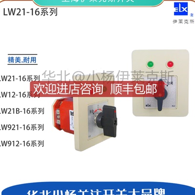 山东直  LW12-16XZDH02-2B4  品牌 转换开关询价