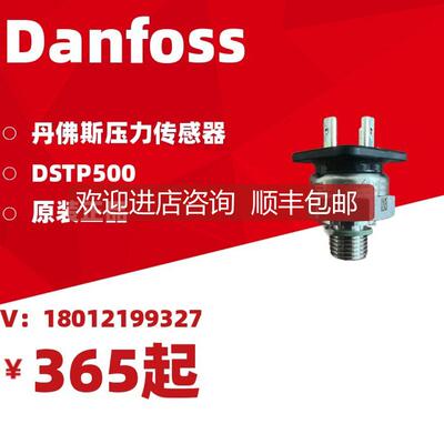 Danfoss丹佛斯压力传器DSTP500 090G3588 0-250barG   G1/询价