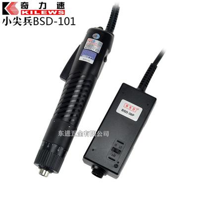 原装奇力速正品电批/小尖兵电动螺丝刀/BSD-101直插式电批 比速迪