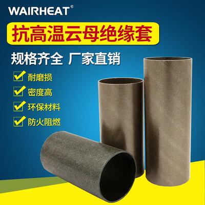 WAIRHEAT热风器云母管耐高温隔热套管塑料焊枪金云母隔热保护套