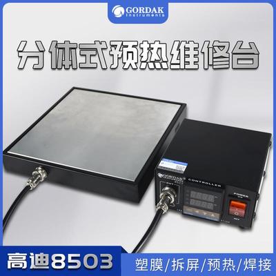 高迪8503恒温加热台可调温数显手机拆屏预热台LED加热拆焊台800W
