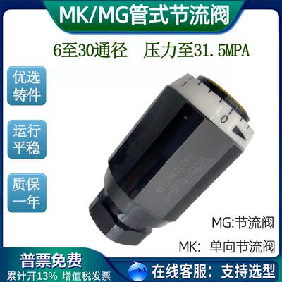 单双向管式节流阀MK10G1.2B/2 8MG15 6 20 25 30华德液压调速VRFU