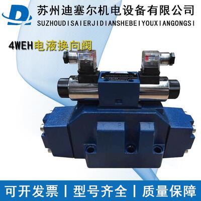 电液换向阀 4WEH16E-D24V-ET  4WEH16E-A220V-ET