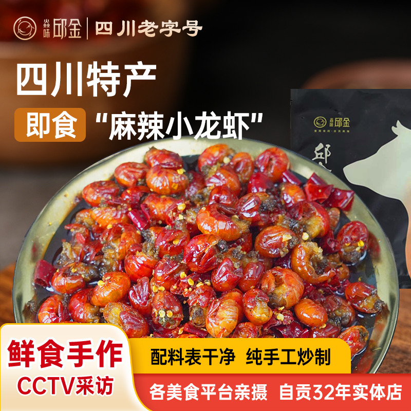 焱味邱金自贡特色冷吃麻辣小龙虾虾尾即食香辣虾球熟食即食零食