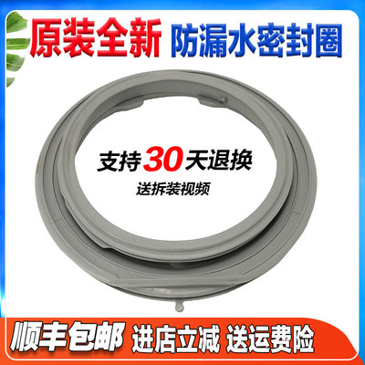 适用TCL滚筒洗衣机G80L130-B/G60L100/G70L100密封圈门封橡胶皮圈