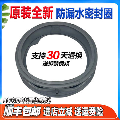 WD-N10340D/T12365D/N12345D适用LG滚筒洗衣机密封圈门封胶圈皮圈
