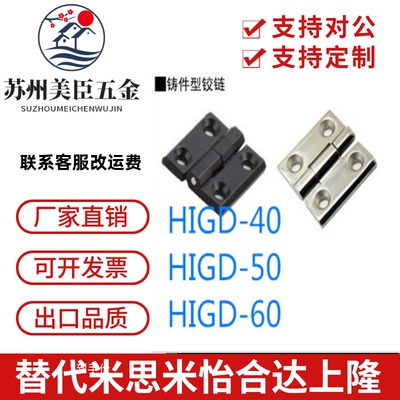 上隆铰链 HIGD HIGDS-40/50/60 HIGK-50/75 HIGN-80/99/118 HIGP