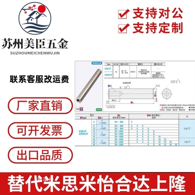 导向光轴 CSFJ CPSFJ CSFJW CPSFJW CSFJZ CPSFJZ CSFJT CPSFJT