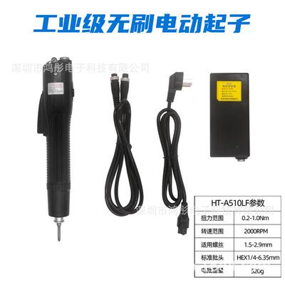 新工业级无刷款1电起子HT-A50LFHT-A510L高动转速电批