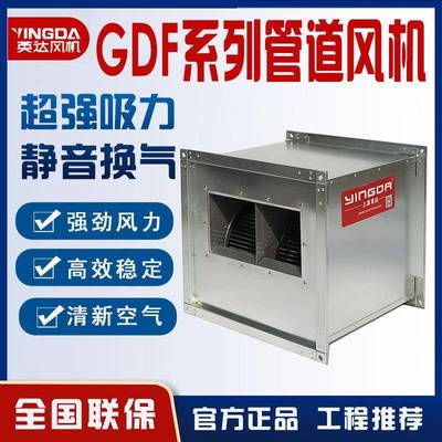 上虞风机斜流增压风机低噪声静音管道风机GDF矩形通风管道风机