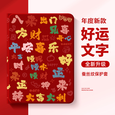 适用于oppo平板保护壳文字新年款