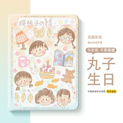 适用于苹果ipad平板保护壳小丸子