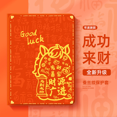 适用于oppo平板保护壳马年新款