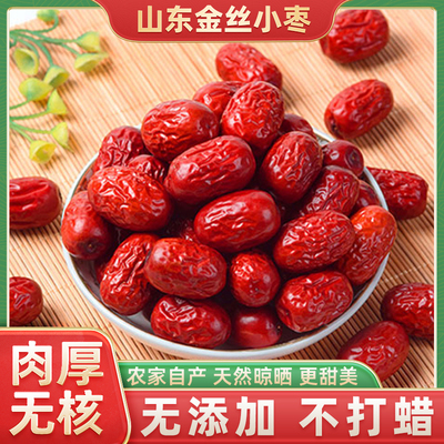 沧州金丝小枣特级一等新货煲汤
