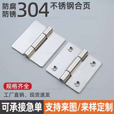 304不锈钢75x75合页配电箱重新机械设备荷叶铰链60x60焊接门活页