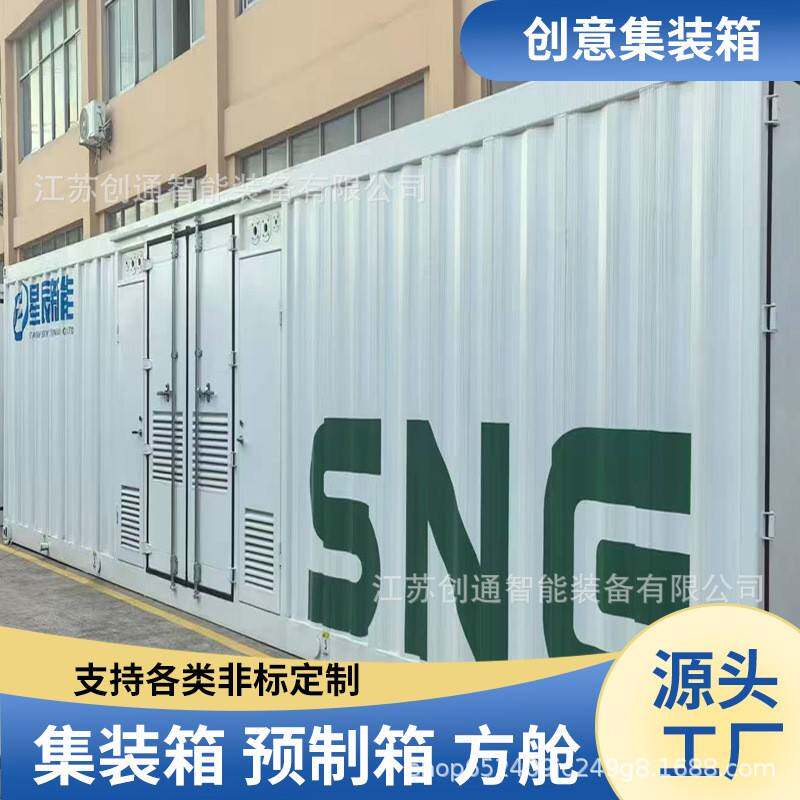 储能设备集装箱冷藏箱集装箱电力集装箱光伏集装箱厂家直销