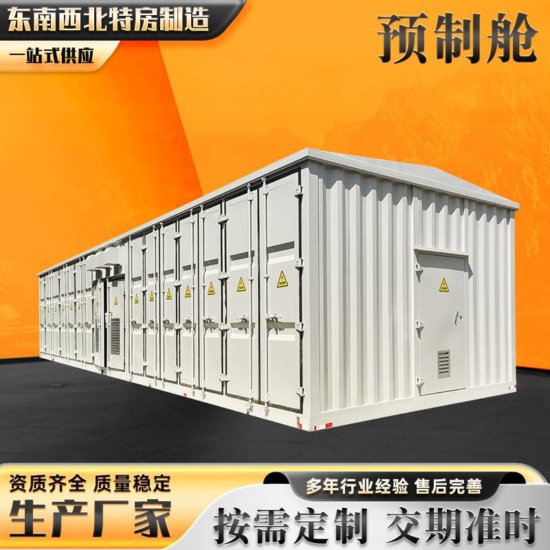 配电并网预制舱体 箱式变电站外壳 35KV式电站预制舱发电机预制舱