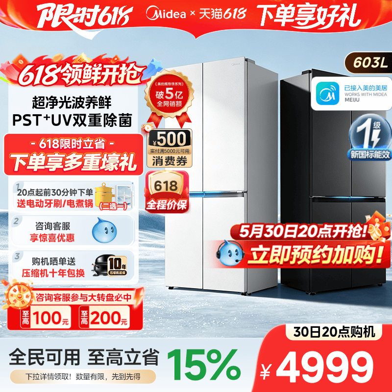美的603L熊墩墩pro冰箱超净超薄零嵌入式十字四门双开家用大容量