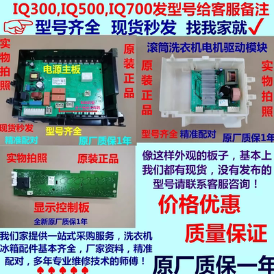 适用西门子洗衣机XQG80-WD12G4681WWD12G4601W主板显示板电机模块