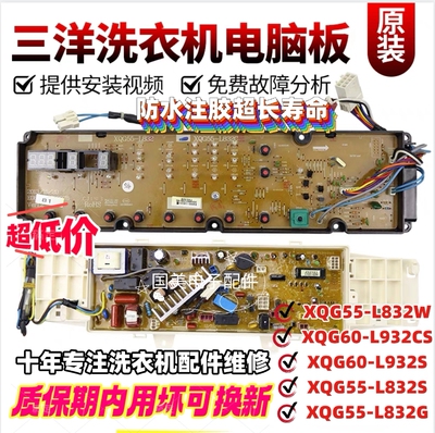 三洋滚筒洗衣机XQG55-L832W/S/G XQG60-L932S/CS电脑板显示板主板