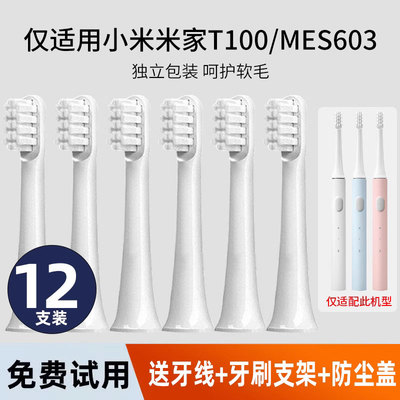 隽悦适配小米电动牙刷头T100 T302/T500米家替换T301/MES601/602