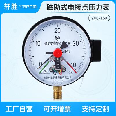 苏州轩胜 YXC150 40MPa 磁助式电接点压力表 液压压力控制器 开