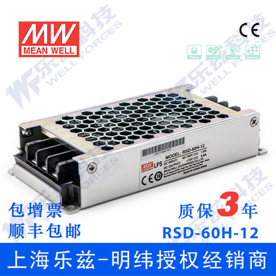 明纬48/110V变12V电源60W RSD-60H-12 4:1宽输入转换铁路ITE安规