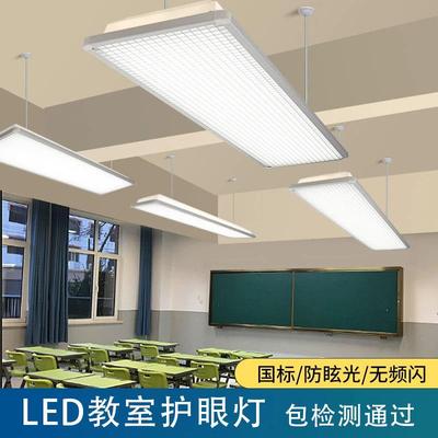 LED学校教室灯幼儿蜂窝网防眩光国标教室黑板护眼学生吊线灯