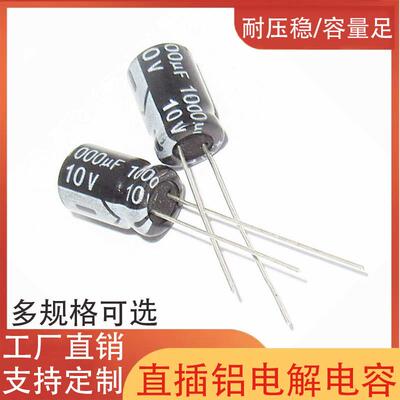 1000UF10V直插电解电容8*98*1210v1000uf插件直插铝电解电容
